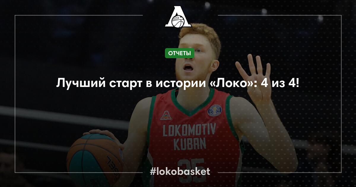 4 of 4: Loko performs the best start in the club’s history! – PBC ...