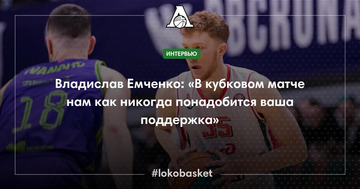 Vladislav Yemchenko: “Fans, we urgently need your support in the cup ...